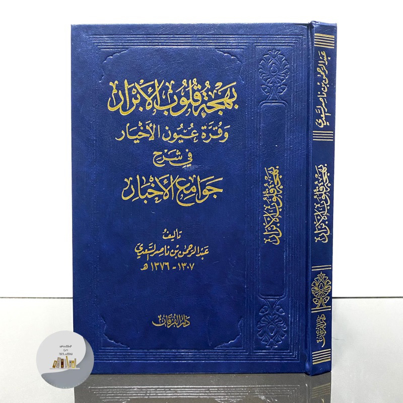 Jual KITAB BAHJATUL QULUB | Bahjatul Qulubil Abror | Bahjatu Qulubil Abrar | Bahjah Qulubil ...