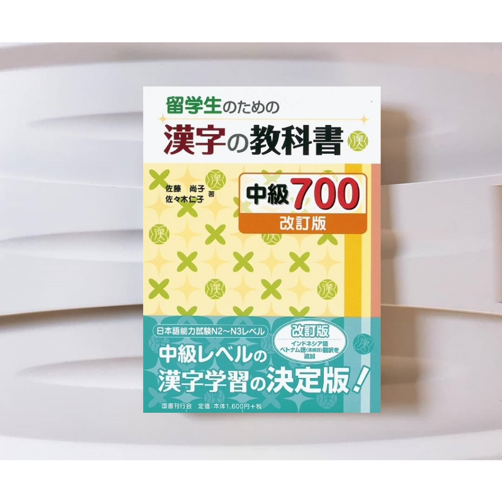 Jual Ryugakusei No Tame No Kanji No Kyokasho Chukyu 700 (Kanji Textbook ...