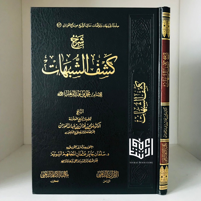 Jual Syarah Kasyfu Syubuhat Syarh Kasfu Subuhat Syaikh Fauzan Maktabah ...