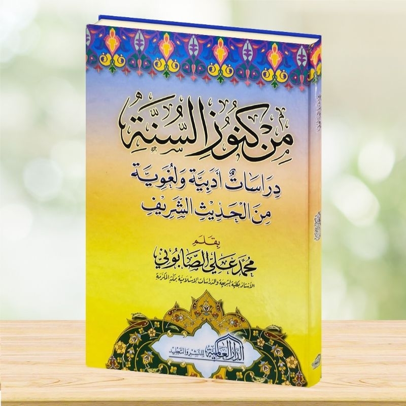 Jual min kunuzissunnah / kunuz sunnah / من كنوز السنة | Shopee Indonesia