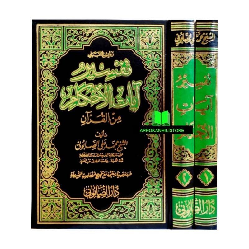 Jual Kitab Tafsir Ayatul Ahkam Rowaiul Bayan Tafsir Ayatil Ahkam ROWAI ...