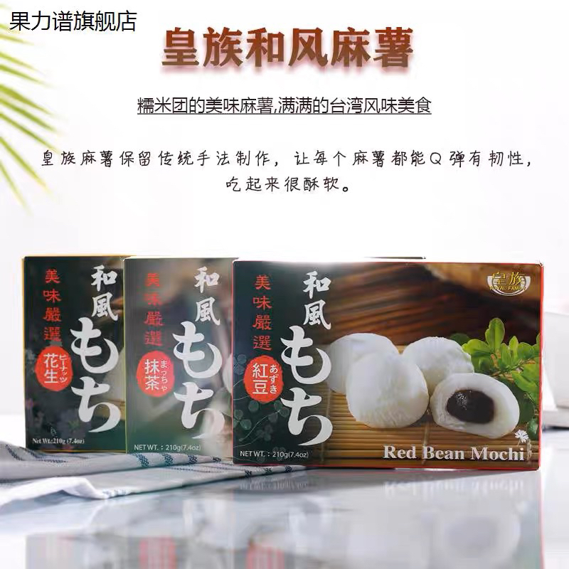 Jual Royal Family Mochi Taiwan Mochi 210g Royal Family Red Bean Mochi Matcha Mochi | Shopee ...