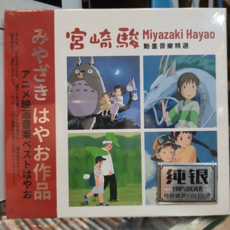 Jual CD. MIYAZAKI HAYAO/ HAYAO MIYAZAKI SOUNDTRACK FILM ORIGINAL,GIBLI ...