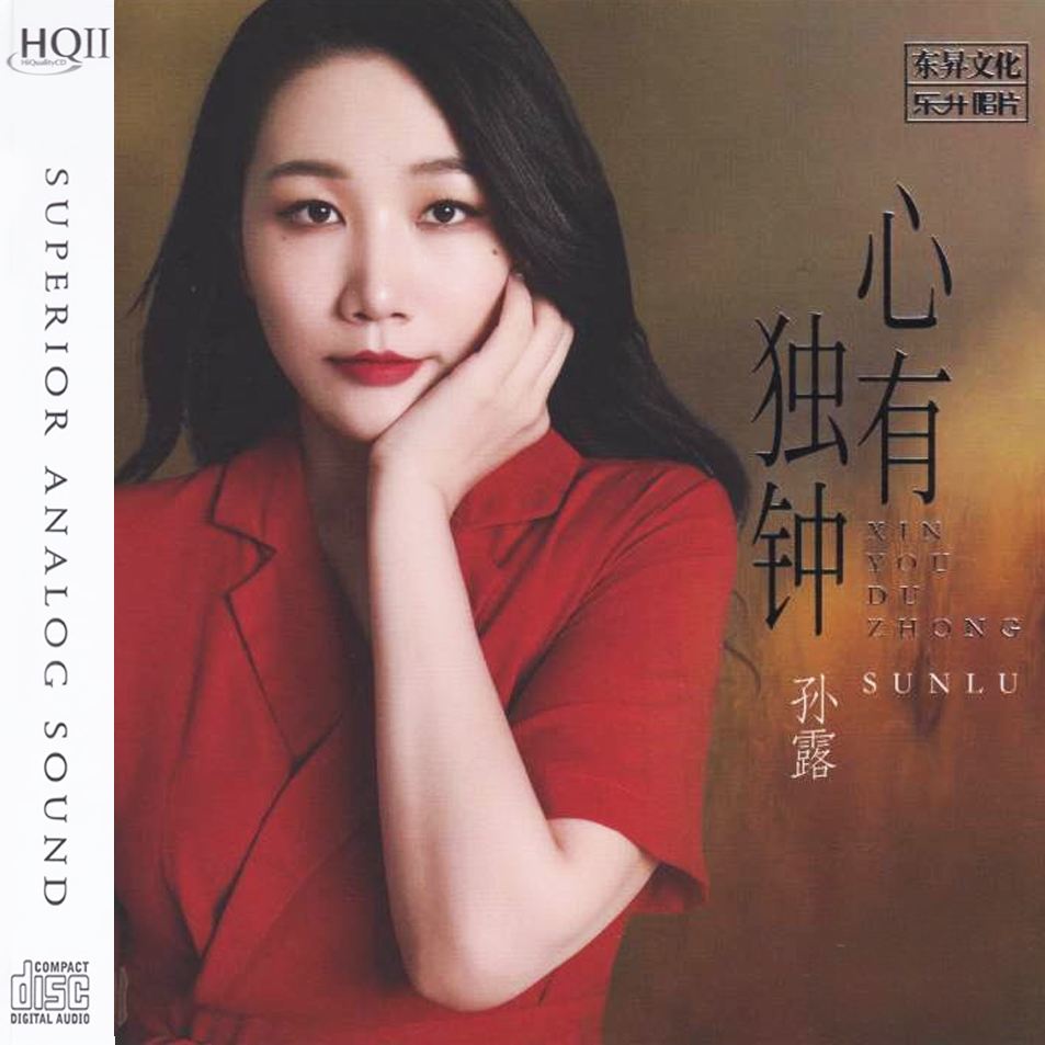 Jual CD MUSIC SUN LU - XIN YOU DU ZHONG (HEARTFUL DOKKEN) | Shopee Indonesia