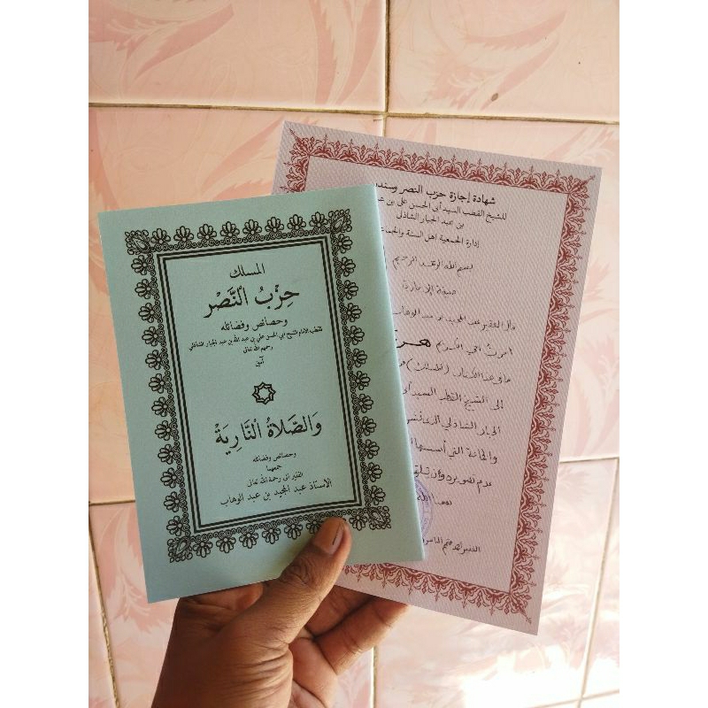 Jual AL MASLAK HIZIB NASHOR, SHOLAWAT NARIYAH, DOA SURYANI , DOA RIZKI ...