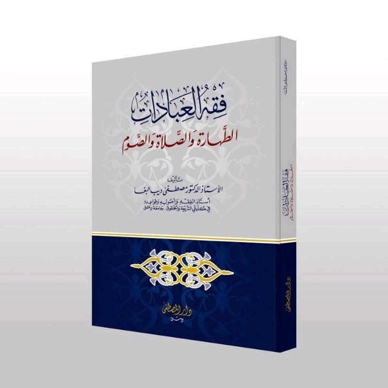 Jual Kitab Fiqhul Ibadah Alal Madzahib Al Arba'ah Fiqhul Ibadat Fiqih ...
