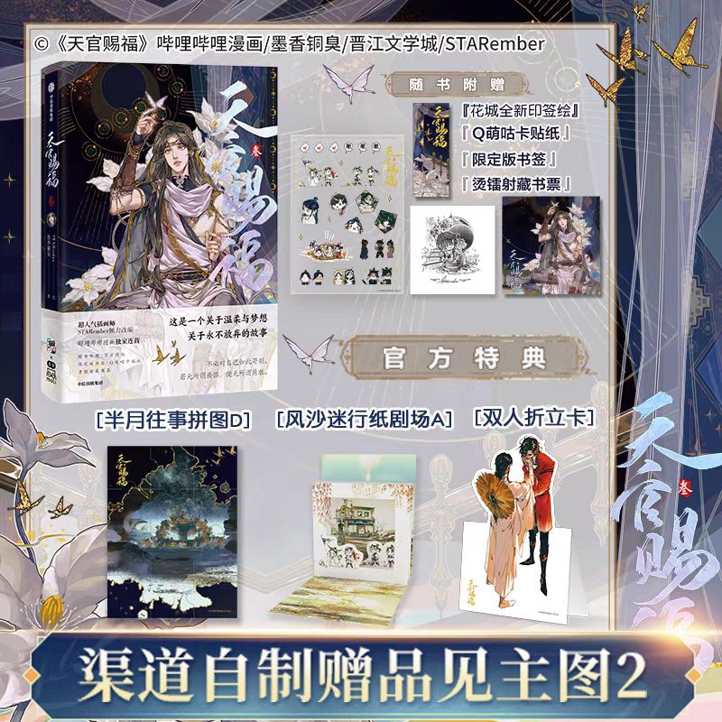 Jual Ori CN Manhwa Book TGCF Vol.3 Heaven Official Blessings (Tian Guan ... Jual Ori CN Manhwa Book TGCF Vol.3 Heaven Official Blessings (Tian Guan ...