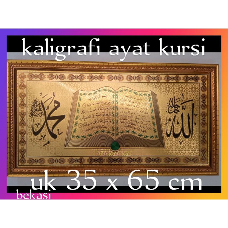 Jual kaligrafi ayat kursi gambar ayat kursi poster tauhid bismillah ...