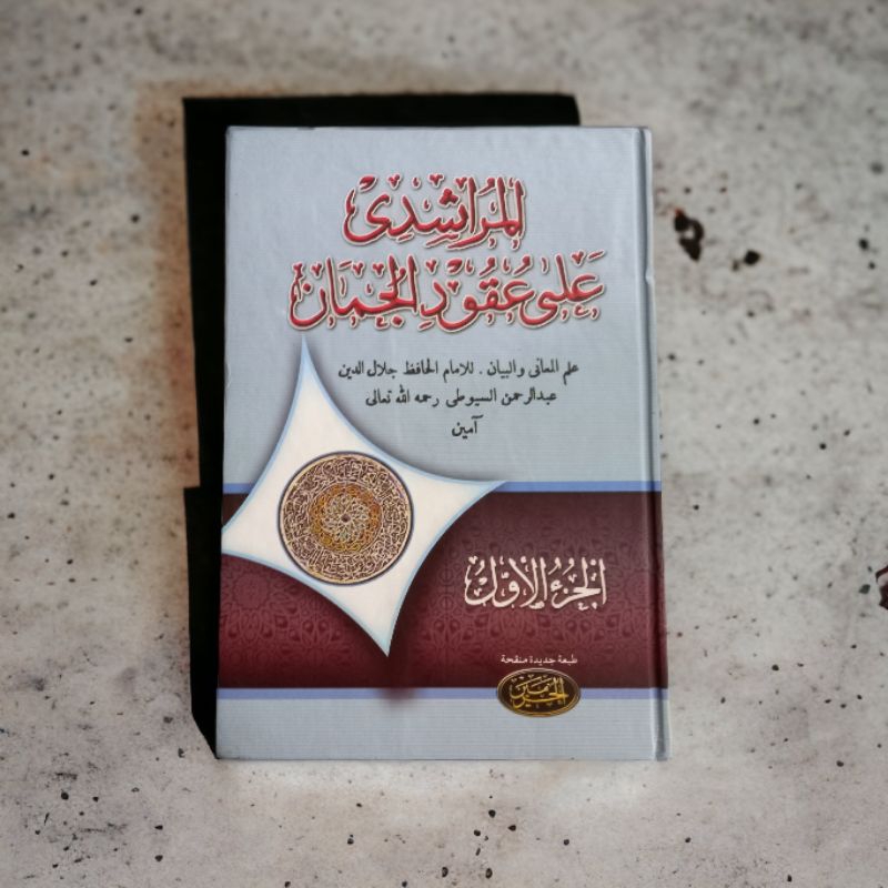Jual Kitab mursidi 'ala uqudil zuman | Shopee Indonesia