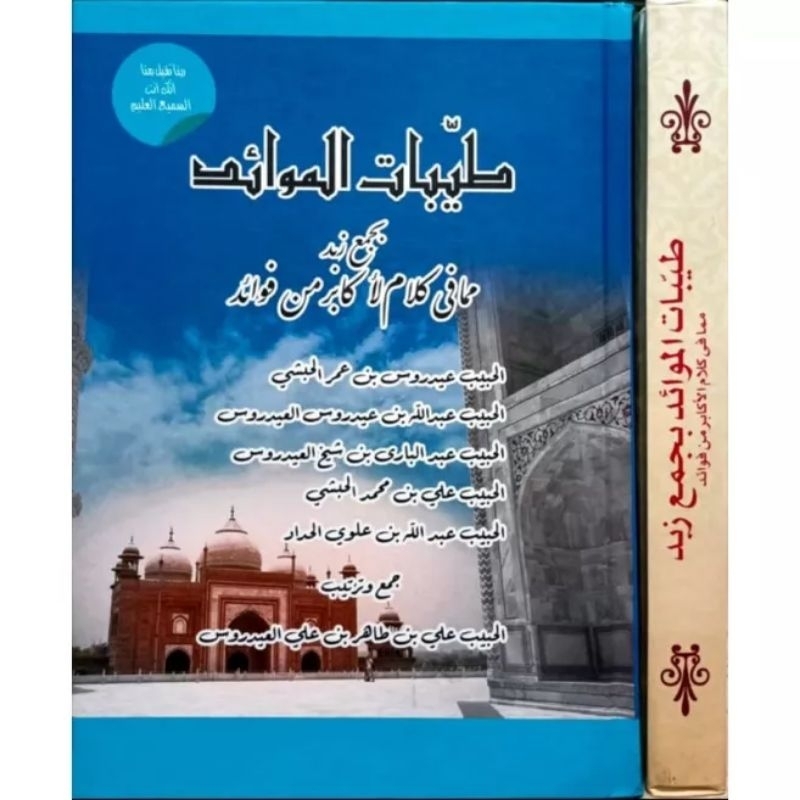 Jual KITAB LANGKA THOYYIBATUL MAWAID BI JAM'I ZUBAD MIMMA FI KALAMIL ...