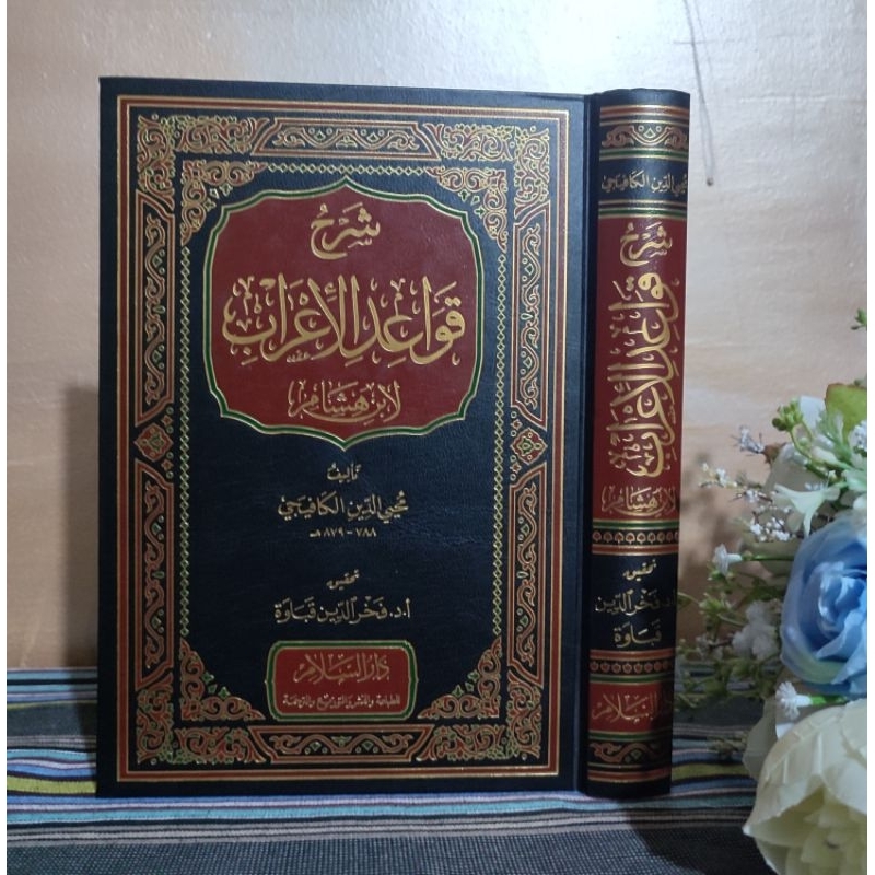 Jual Syarah Qawaid I'rab Ibnu Hisyam شرح قواعد الإعراب لابن هشام ...
