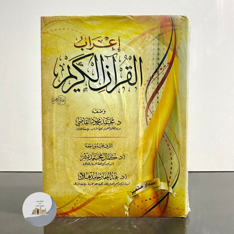 Jual KITAB I’RAB AL QUR’AN AL KARIM | I’rob Al Quran | I'robul Quran ...
