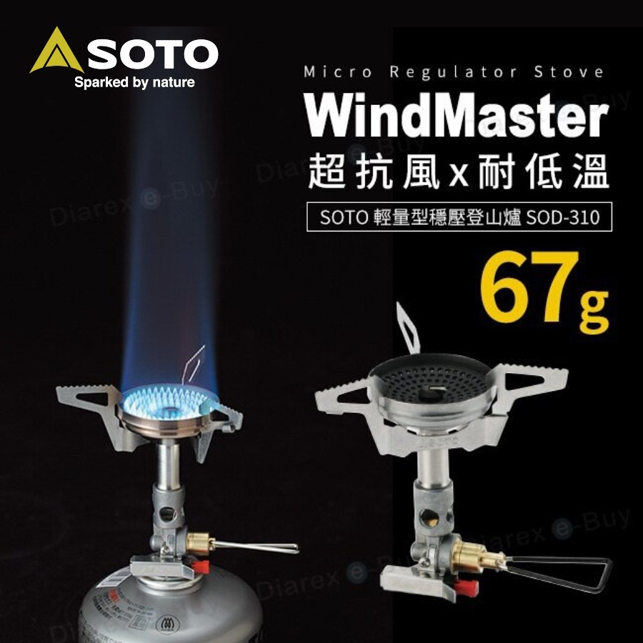 Jual Soto WindMaster™ Micro Regulator® Stove (SOD-310) | Shopee Indonesia