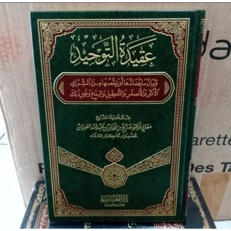 Jual عقيدة التوحيد للفوزان Aqidah At tauhid 122 (Ashimah) | Shopee ...