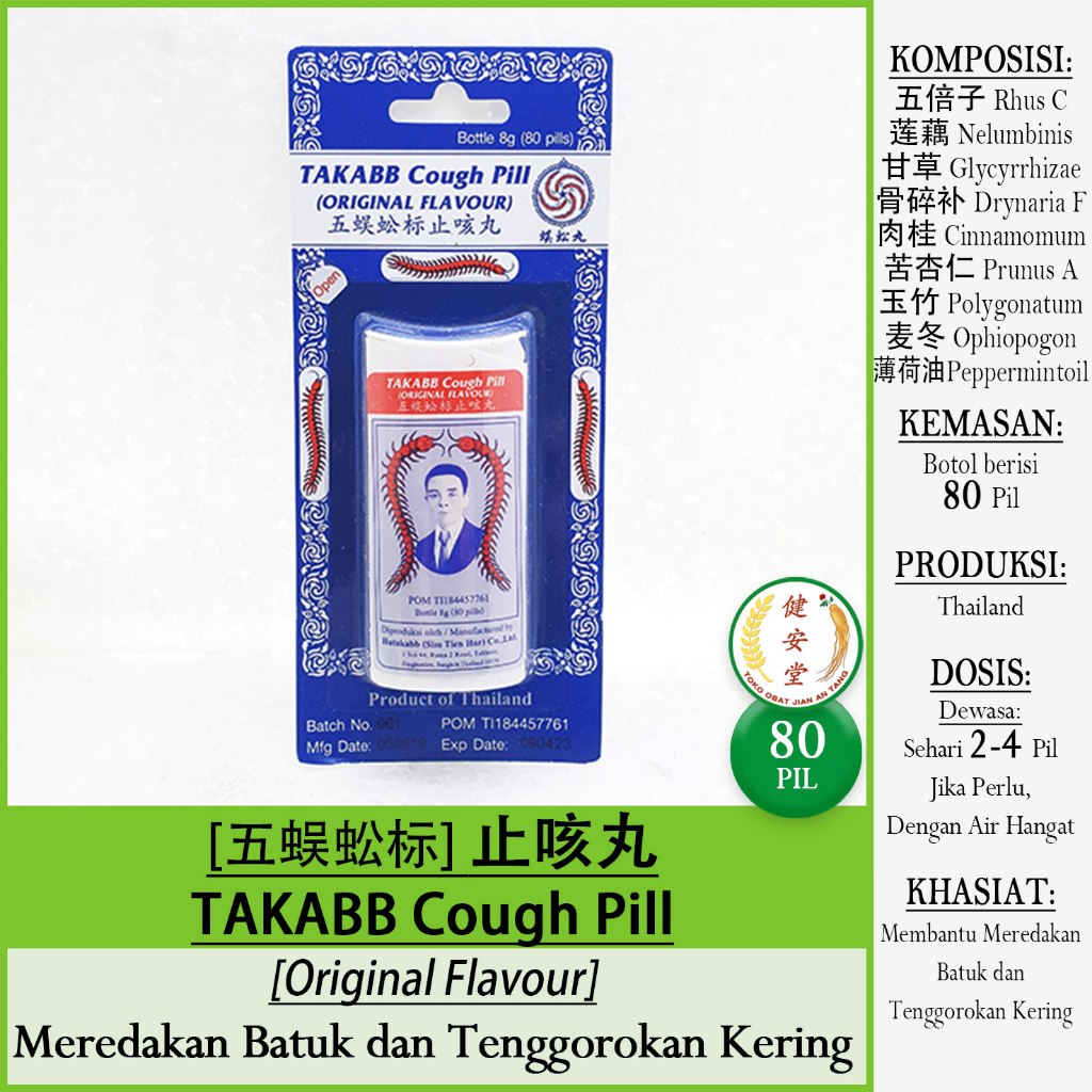 Jual TAKABB Cough Pill [五蜈蚣标止咳丸] 80 Pil u.Batuk-Tenggorokan | Shopee ...