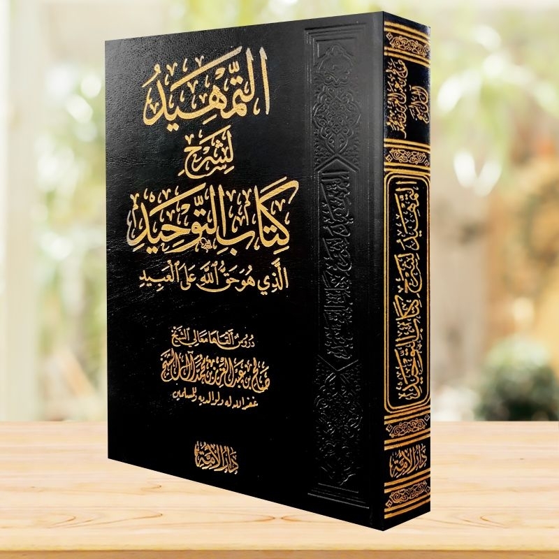 Jual at- tamhid syarah kitab tauhid / attamhid / التمهيد شرح كتاب ...