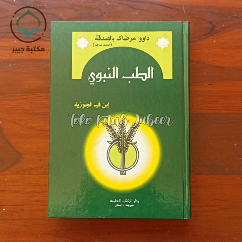 Jual Tibun Nabawi - Tibun Nabawi Dki Beirut - Tibbun An Nabawi - Tibbun ...
