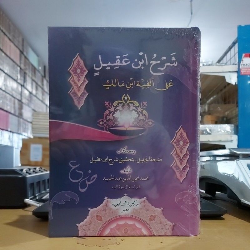 Jual Syarah Ibnu Aqil Ala Alfiyah Ibnu Malik Cetakan Maktabah Syafi ...