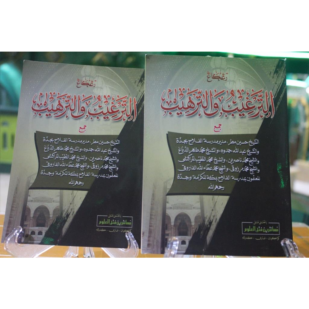 Jual Targhib Wa tarhib Makna Lengkap Dan Jelas | Shopee Indonesia