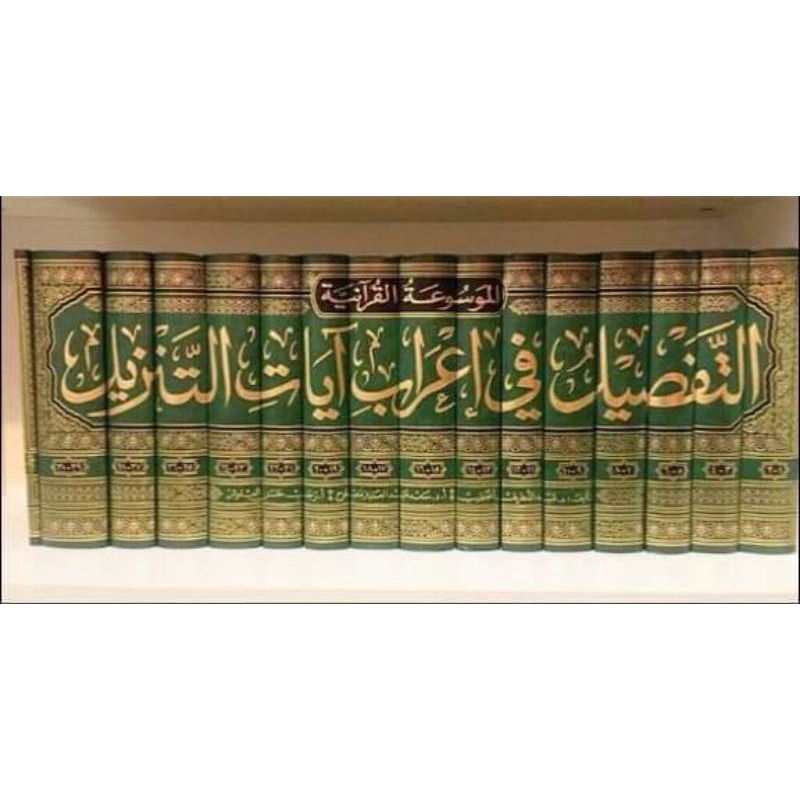 Jual AL MAUSUATUL QURANIYAH AT TAFSHIL FI I'RABI AYAT AT TANZIL 1/16 ...