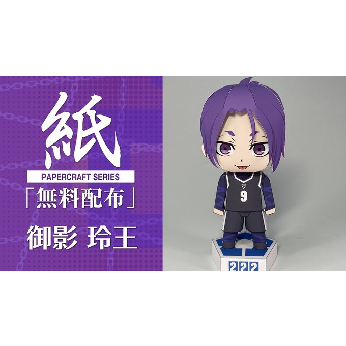 Jual Papercraft pola "Mikage Reo" Blue Lock (Action Figure) | Shopee ...