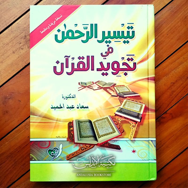 Jual Kitab Taisir Taisirur Rohman fi Tajwidil Qur'an Dar Taqwa | تيسير ...