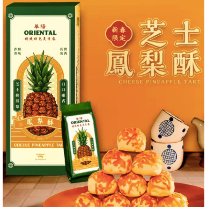 Jual ORIENTAL KOPI PINEAPPLE TART MALAYSIA | READY | Shopee Indonesia