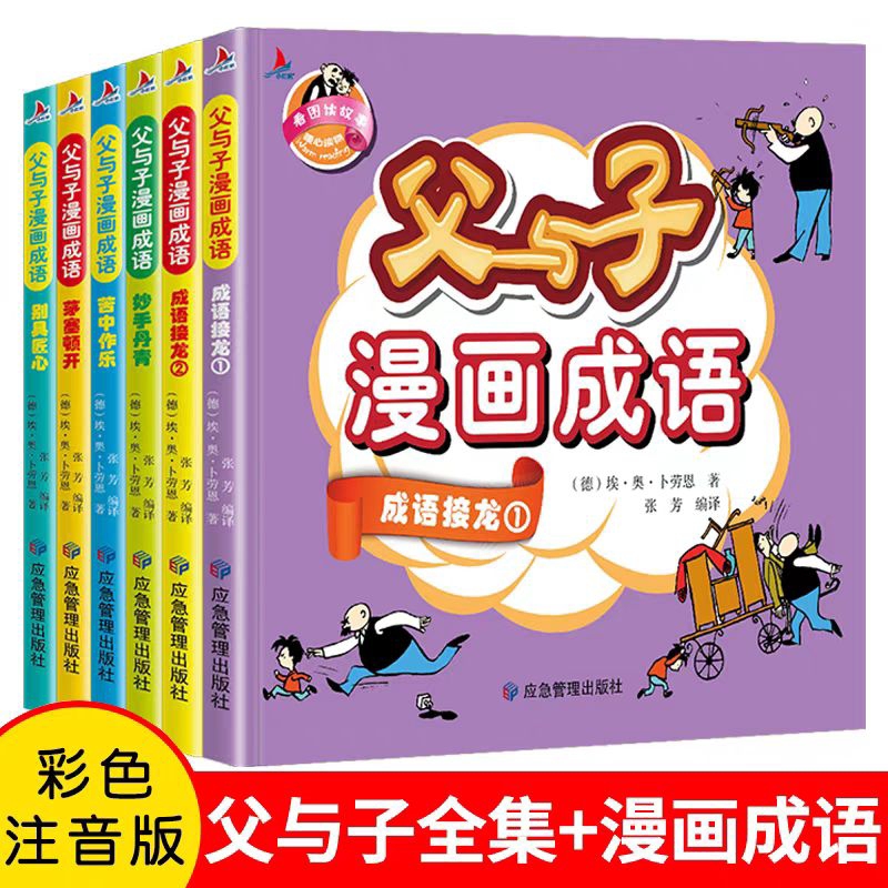 Jual Buku Fu yu zi manhua chengyu (Father and son idiom comic) | Shopee ...