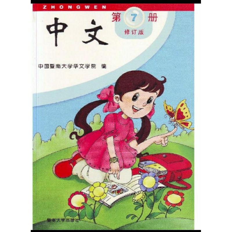 Jual Buku mandarin Zhong Wen kelas 4SD | Shopee Indonesia