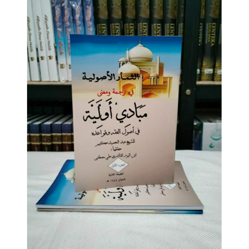 Jual Terjemah Mabadi Awwaliyyah Almabadi Awaliyah 3 Bahasa Makna ...