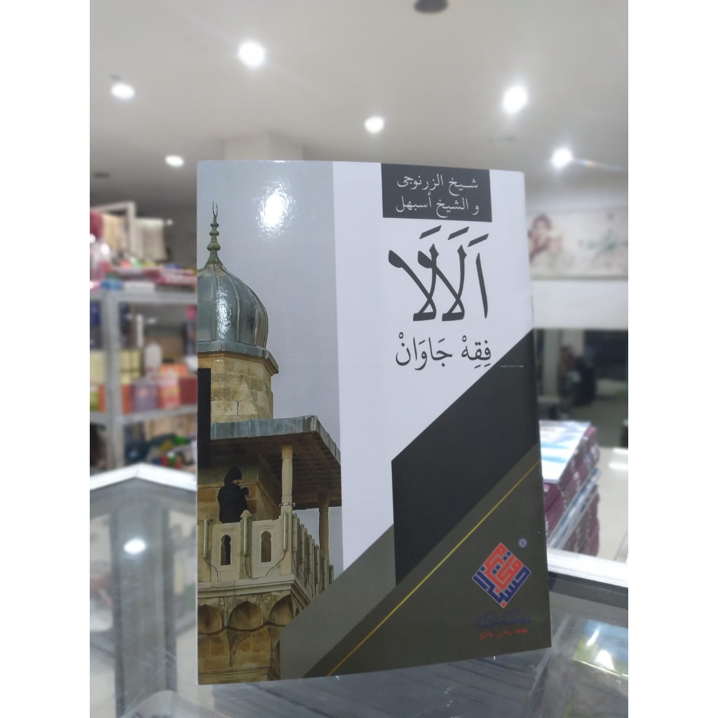 Jual Kitab Alala + Fiqih Jawan Terjemah Arab Pegon tegalrejo | Shopee ...