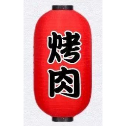 Jual 10 Inch Lampion Lonjong Japanese Satin Lantern SUSHI RAMEN RYORI ...
