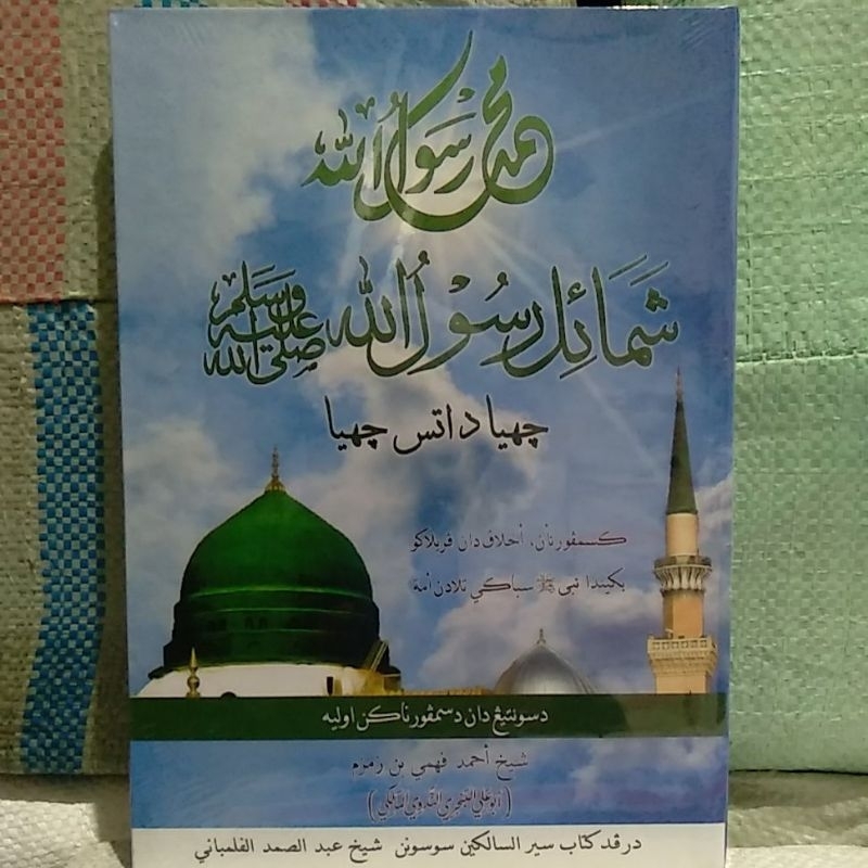 Jual kitab SYAMAIL RASULULLAH SAW edisi melayu Hard cover | Shopee ...