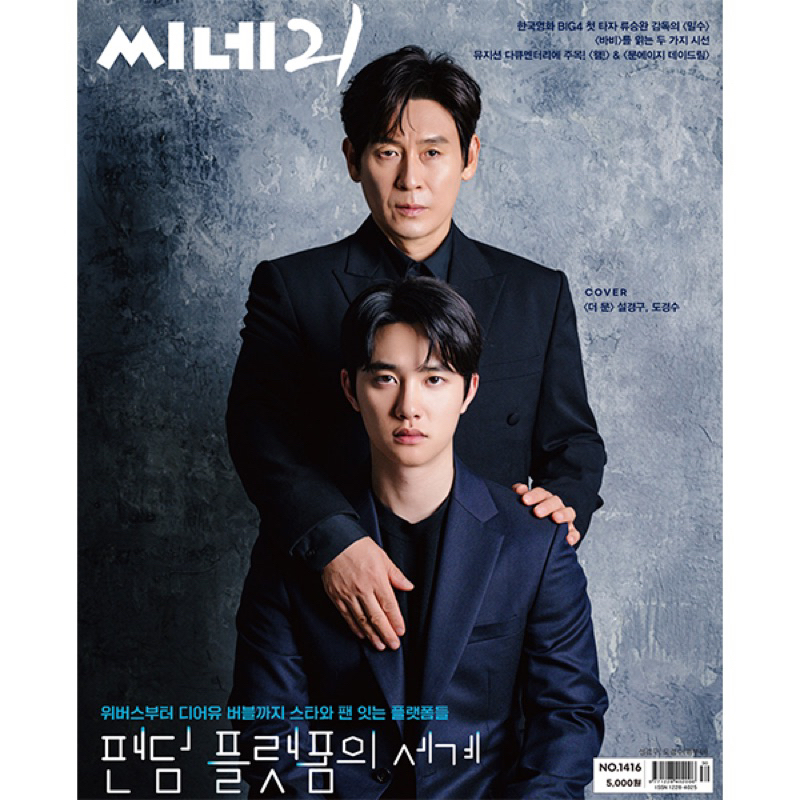 Jual [DP PO] Majalah Cine 21 No.1416 Movie The Moon (SUL KYUNG GU, D.O ...