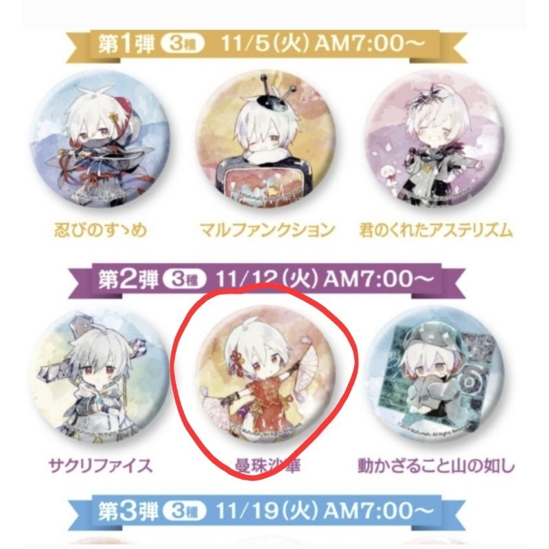 Jual Utaite Original Can Badge Official Pin Soraru & Mafumafu After the ...