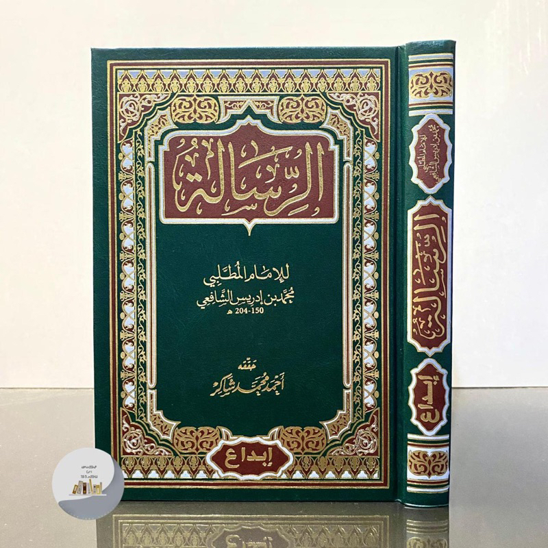 Jual KITAB AR RISALAH IMAM SYAFI’I - Ibnu Jauzy Mesir | Arrisalah Imam ...