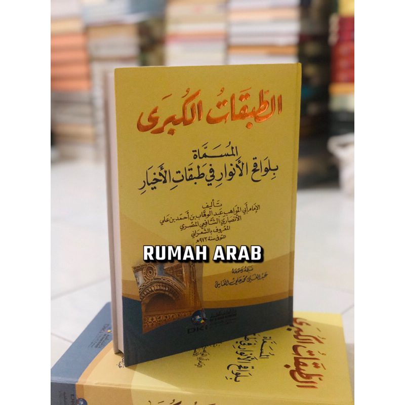Jual KITAB ath Thobaqotul Kubro DKI Bairut | Tobaqotul Kubro DKI | Tabaqatul Kubra Thobaqotul ...