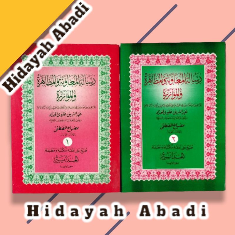 Jual Risalah Muawanah Jawa Pegon Terjemah Risalatul Muawanah Makna Jawa Pegon 1set 2jilid