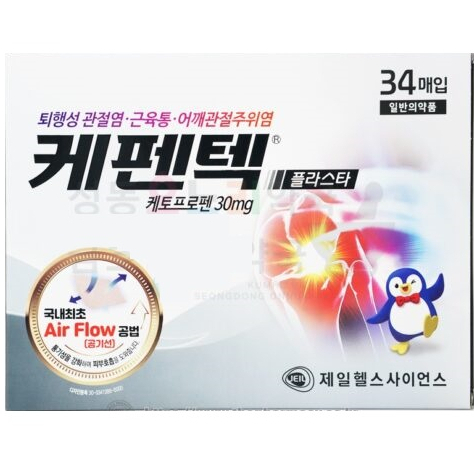 Jual Kefentech Plaster 34 Patch Hand Carry Koyo Korea | Shopee Indonesia