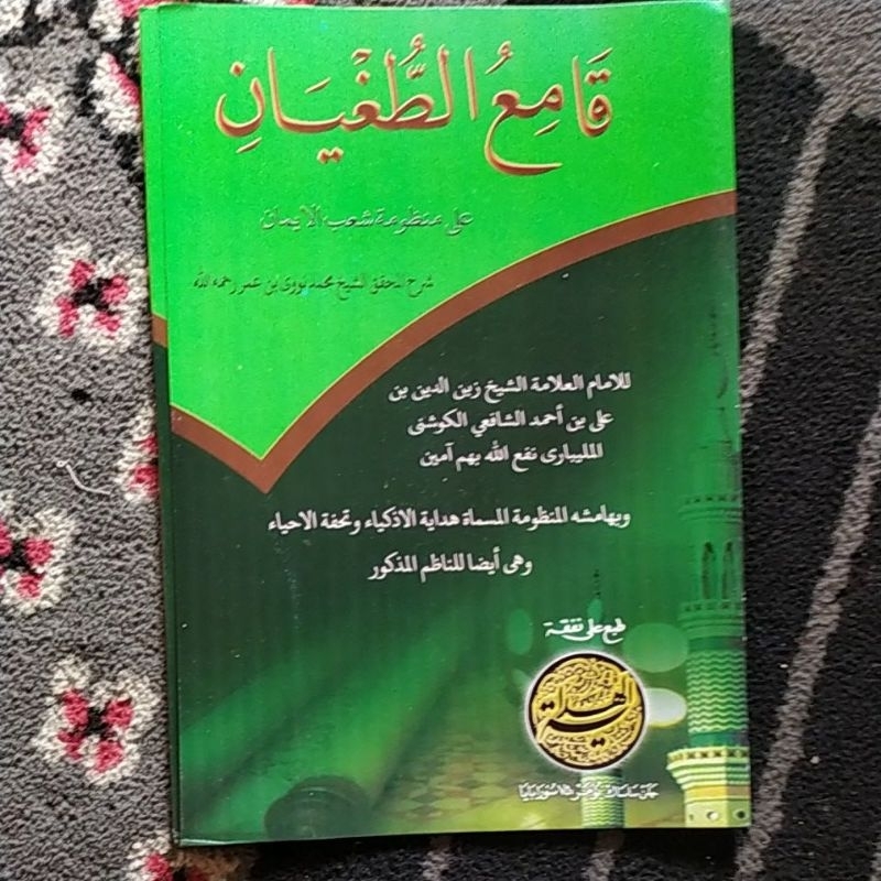 Jual qomiut tugyan, kitab qomiut tugyan, syarah subul iman, SYARAH ...