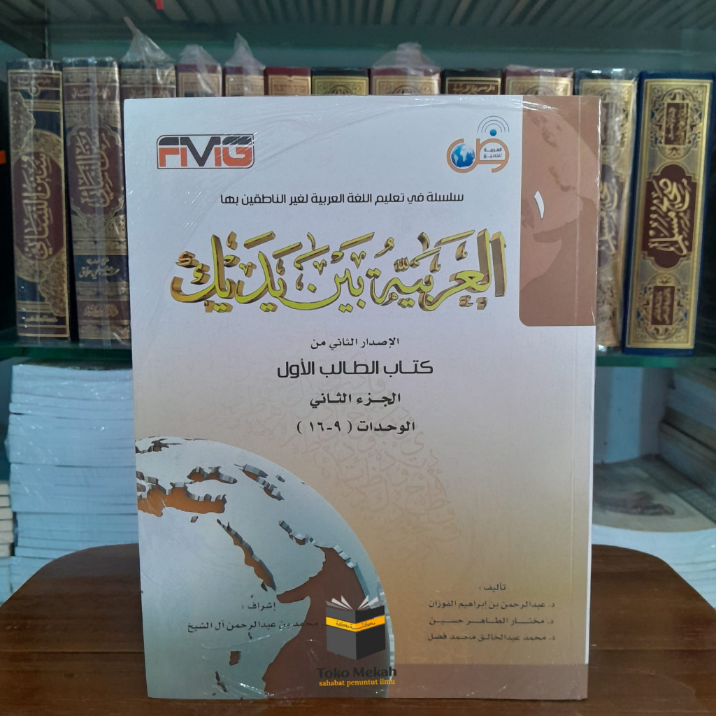 Jual Al Arabiyyah Baina Yadaik Jilid 1B - العربية بين يديك | Shopee ...