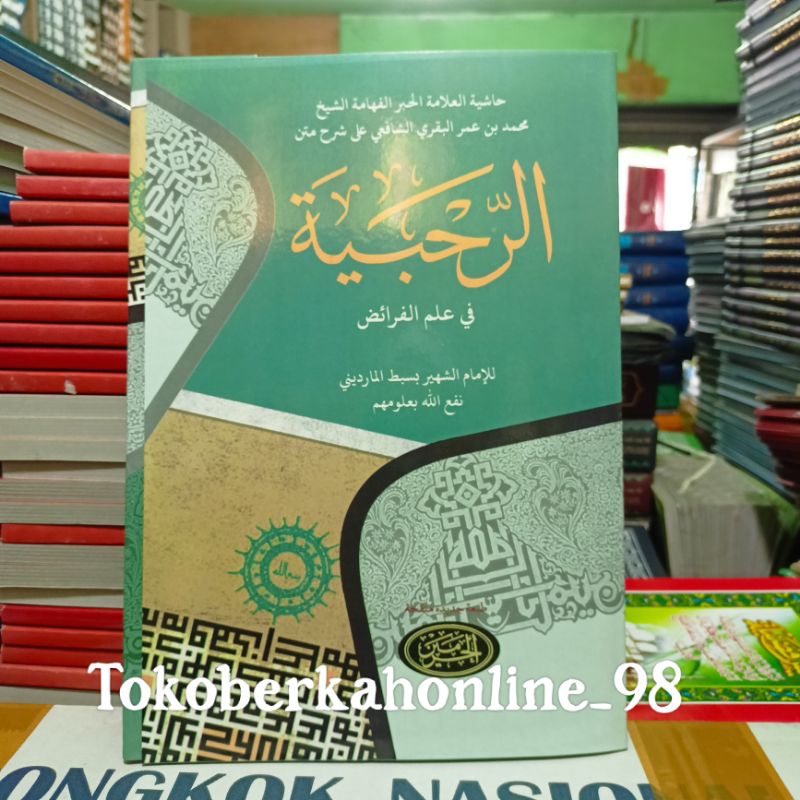Jual Kitab Syarah Rohbiah Fi Ilmi Faroid - Rohbiah - Rahbiah | Shopee ...