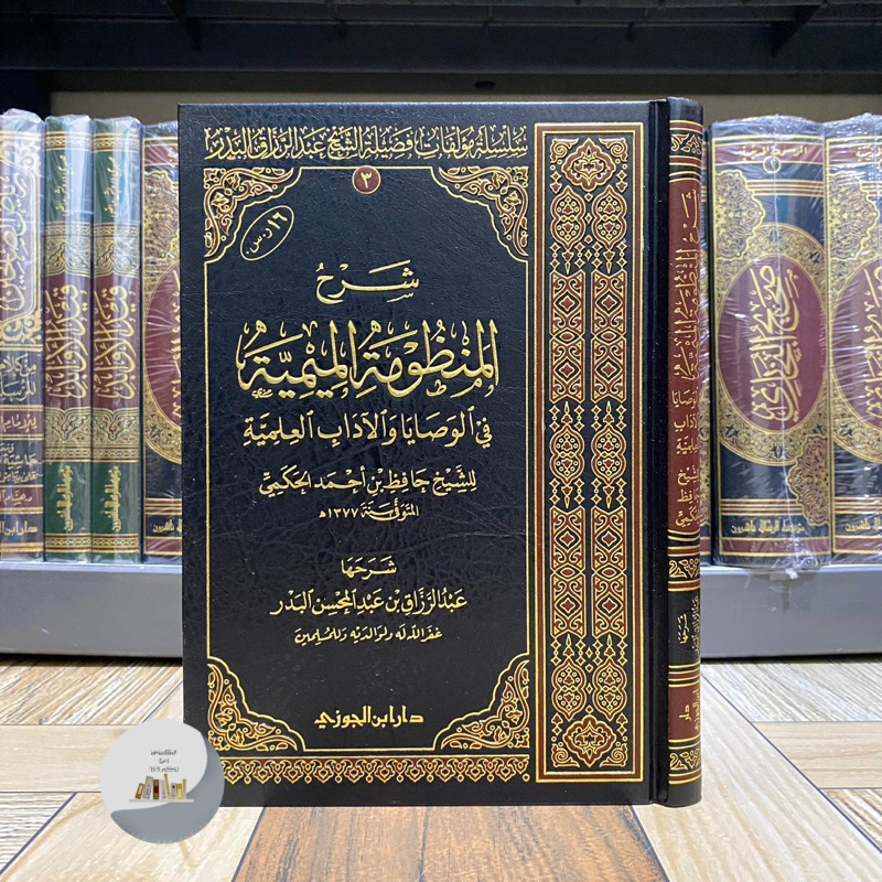 Jual KITAB SYARAH AL MANDZUMAH AL MIMIYYAH - Dar Ibnu Jauzy Saudi ...