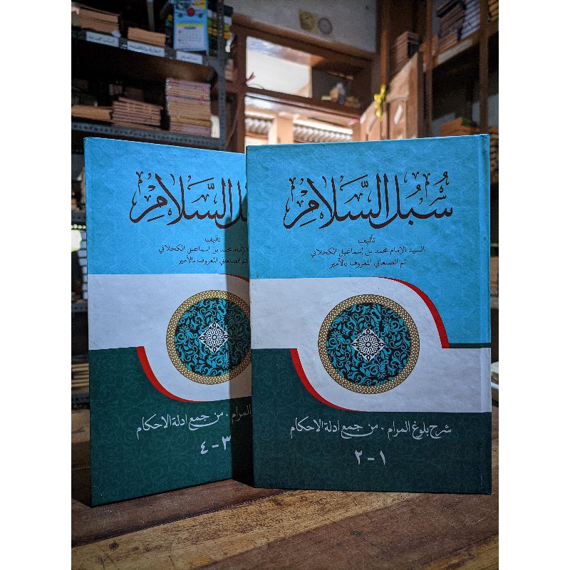 Jual kitab Subulussalam subulus salam makna pesantren petuk | Shopee ...