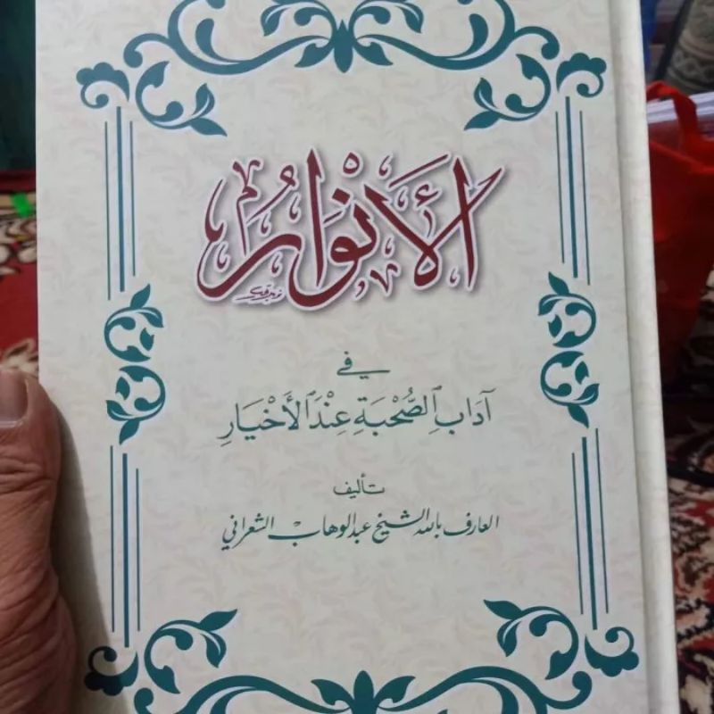 Jual KITAB AL ANWAR FI ADABI SUHBATI INDAL AKHYAR/الأنوار فى اداب ...