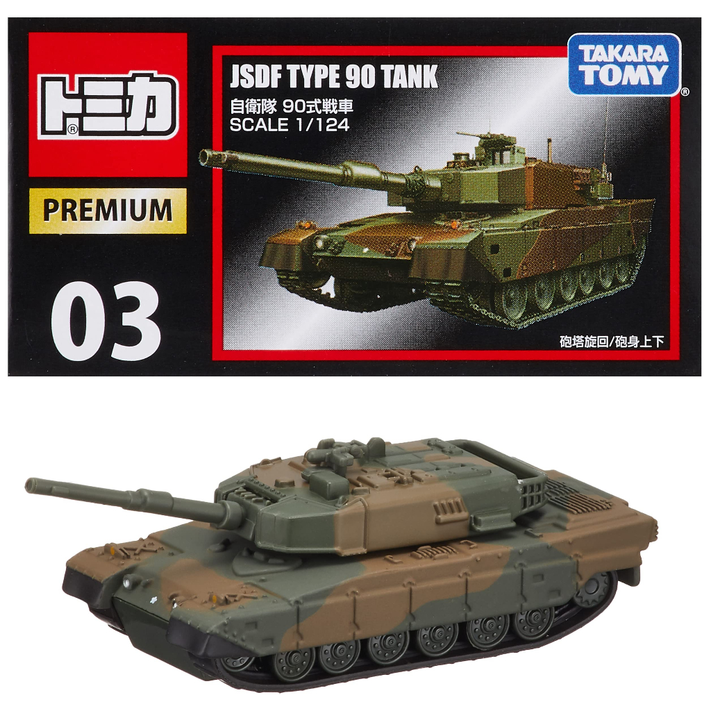 Jual Tomica Premium 03 JSDF Type 90 Tank | Shopee Indonesia