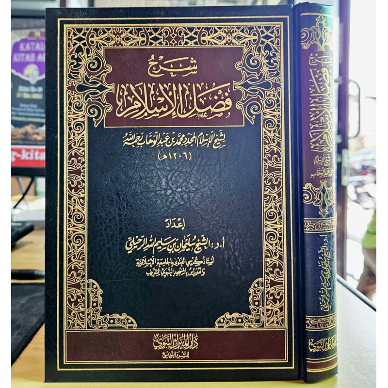 Jual KITAB SYARAH FADHLUL ISLAM SYAIKH SULAIMAN AR RUHAILI | Syarah ...