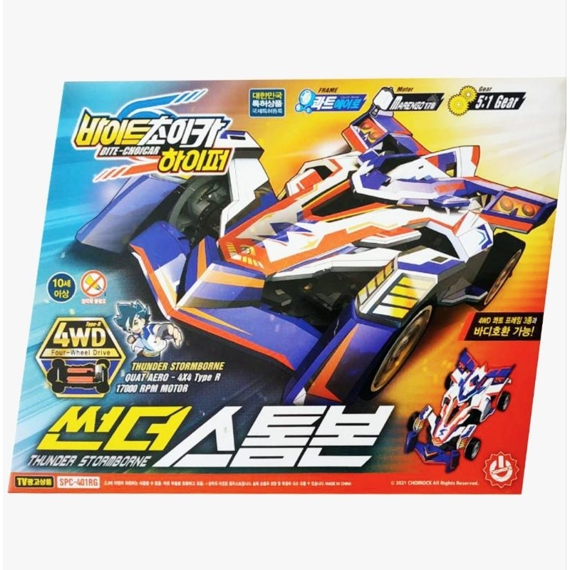 Jual BITE CHOICAR - THUNDER STORM BORNE | Shopee Indonesia