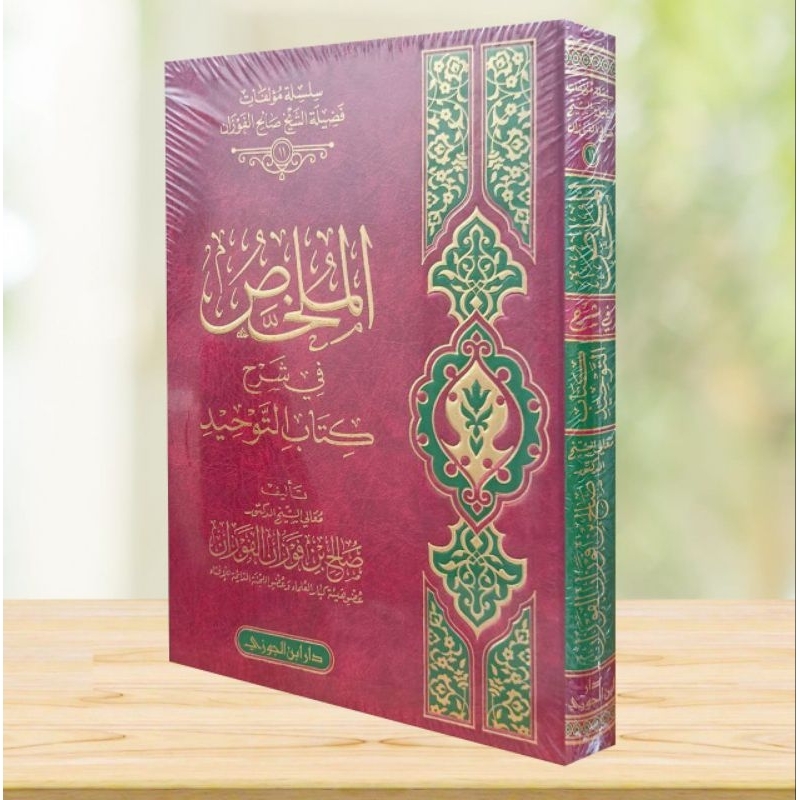 Jual mulakhos syarah kitab tauhid dar.ibnu jauzi original الملخص شرح ...