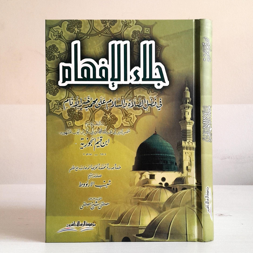 Jual Jalaul Afham fi Fadhlis Shalah Was Salam | جلاء الافهام في فضل ...